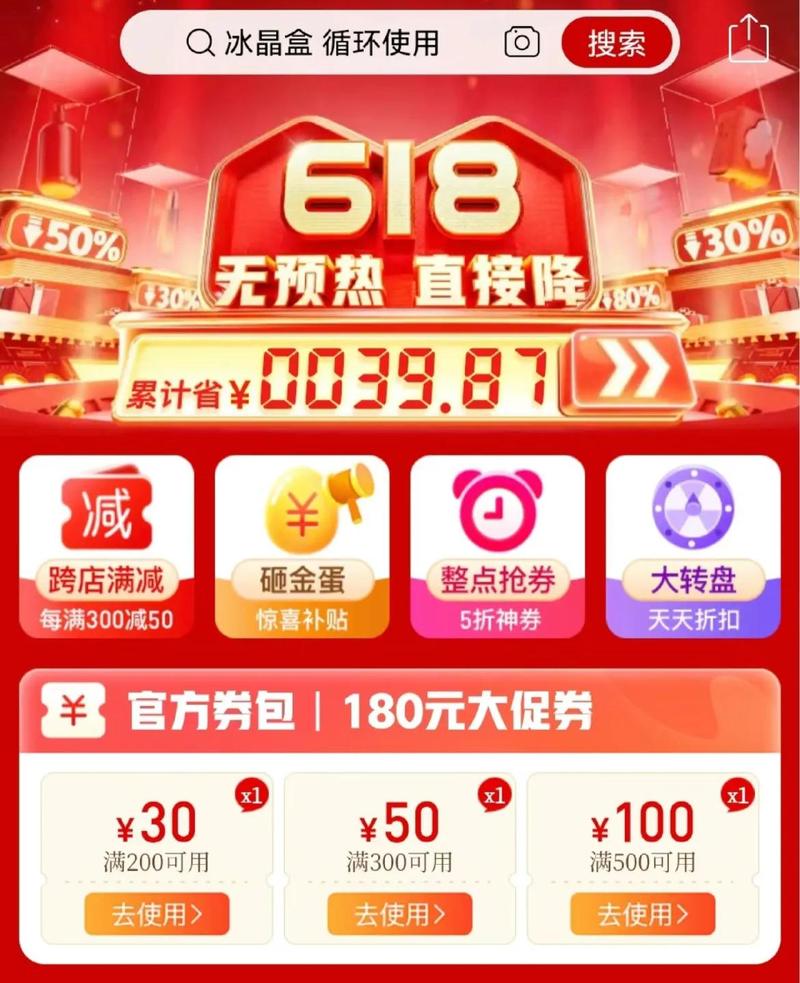 618抢购助手图标