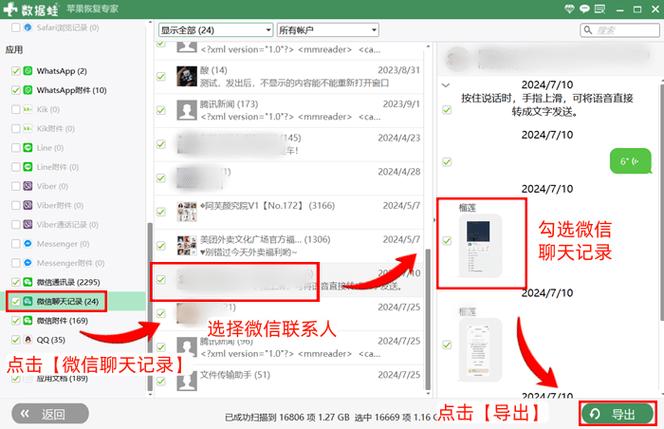 微信一打开就修复数据截图