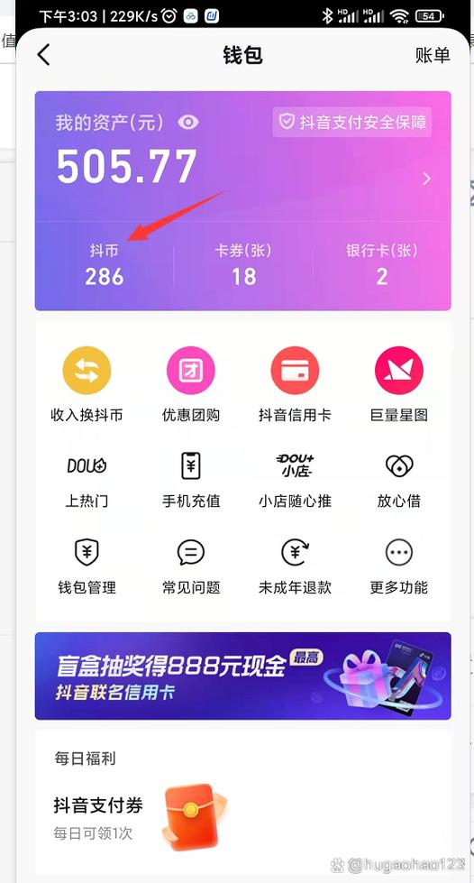 怎么查看抖音福袋中奖记录图标