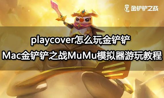 用哪个模拟器玩金铲铲不卡图标