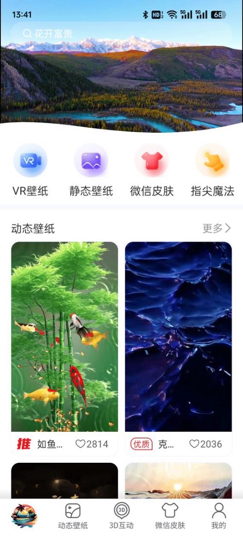 壁纸软件app截图