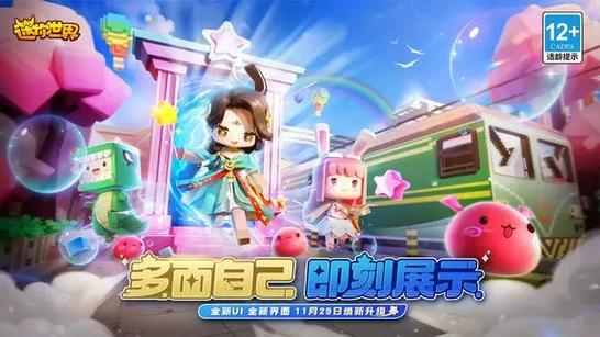迷你世界官方更新图标