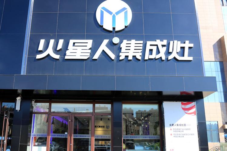 火星人门店查询截图