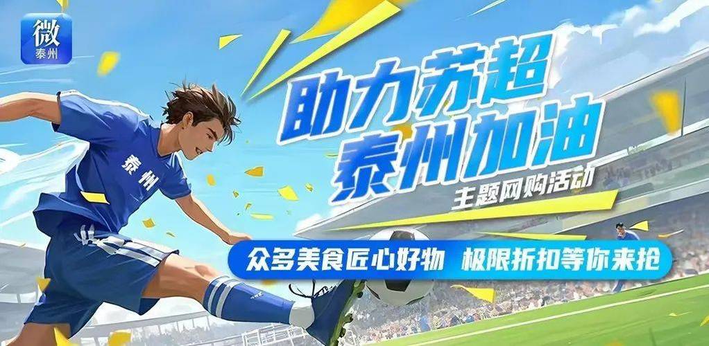 直击苏超:徐州vs泰州图标