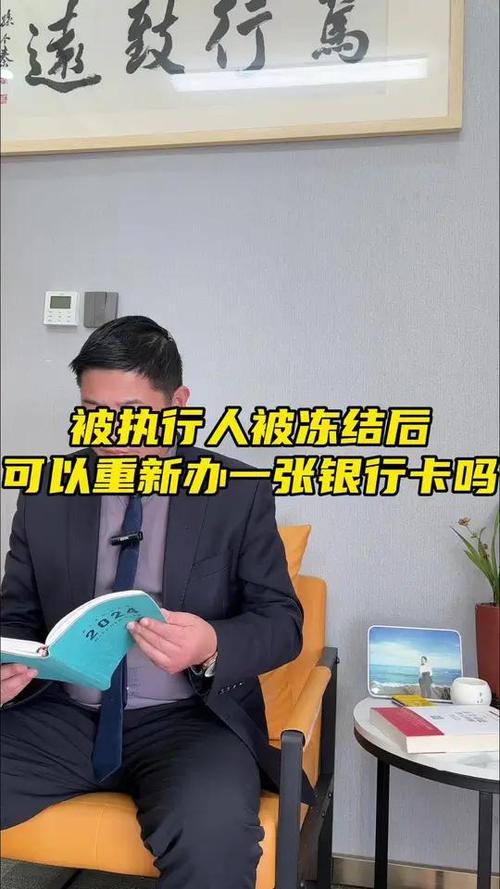 强制执行后新开银行卡图标