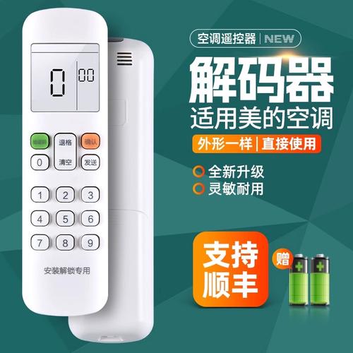 美的风管机解码模式怎么进入图标