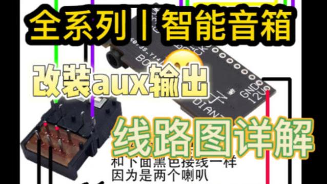海贝音乐输出到Aux的设置截图