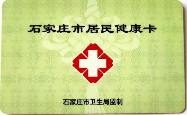 健康卡最忌三种人截图