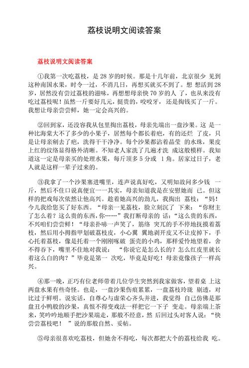 爷爷的鲜荔枝阅读答案截图