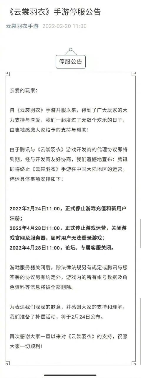 游戏充钱了停服怎么算图标
