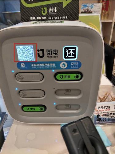 共享充电宝图标