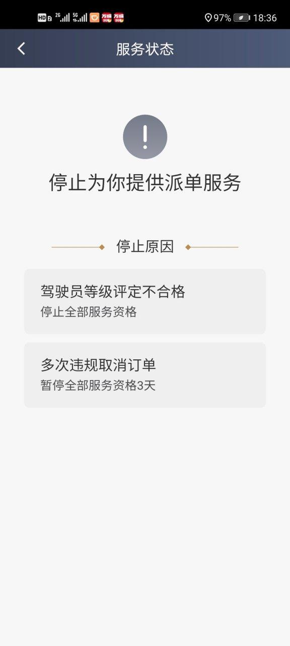 滴滴账号截图