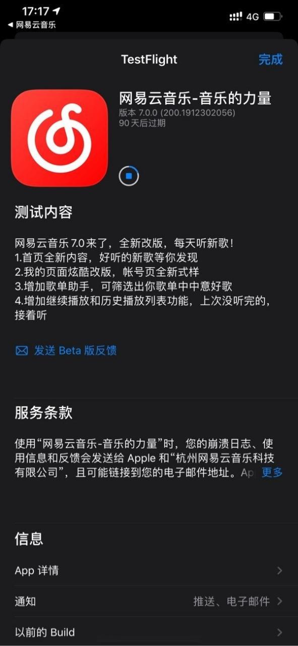 网易云音乐testflight