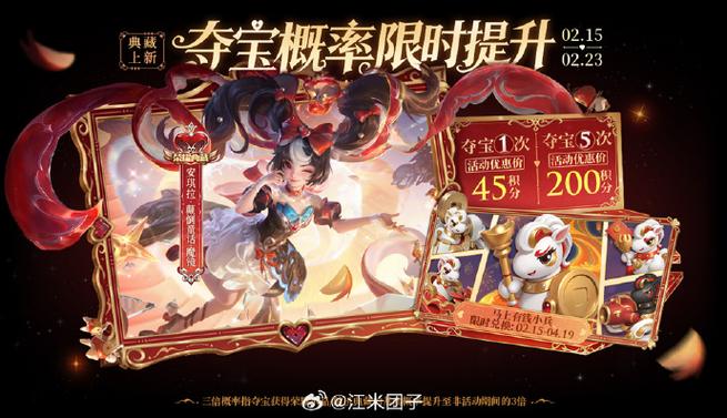 王者荣耀夺宝几点几率大截图