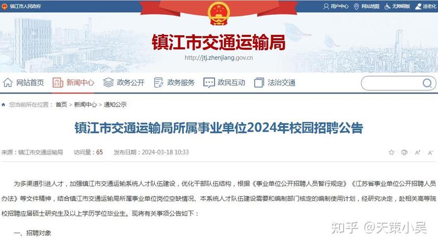 镇江招聘网最新招聘丹徒新区图标