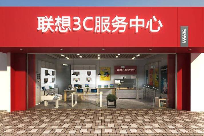长沙联想电脑售后维修服务网点图标
