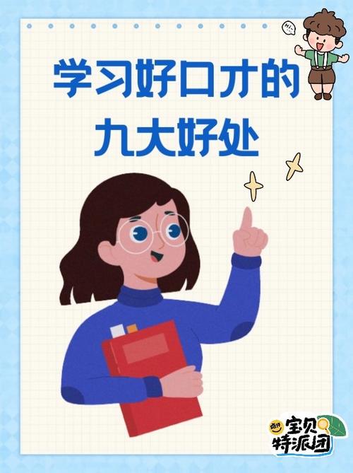 口才训练的好处及意义图标