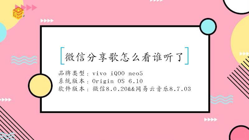 微信分享音乐能看到谁听过吗图标