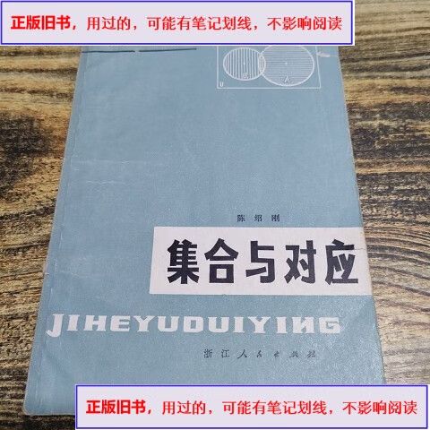 集合与集合