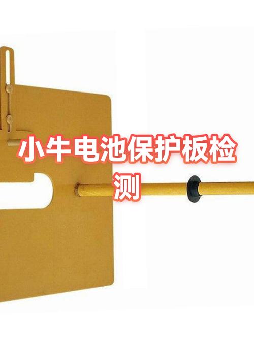 小牛电池保护截图