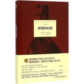 骄傲的姑娘简介图标