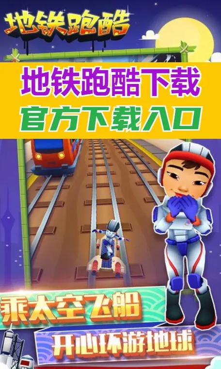 地铁跑酷10周年下载截图