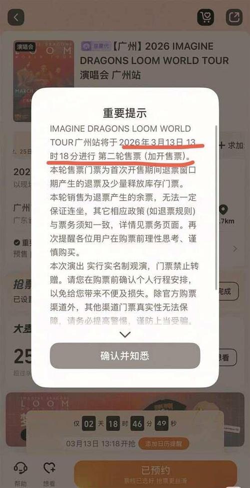 演唱会购票平台截图