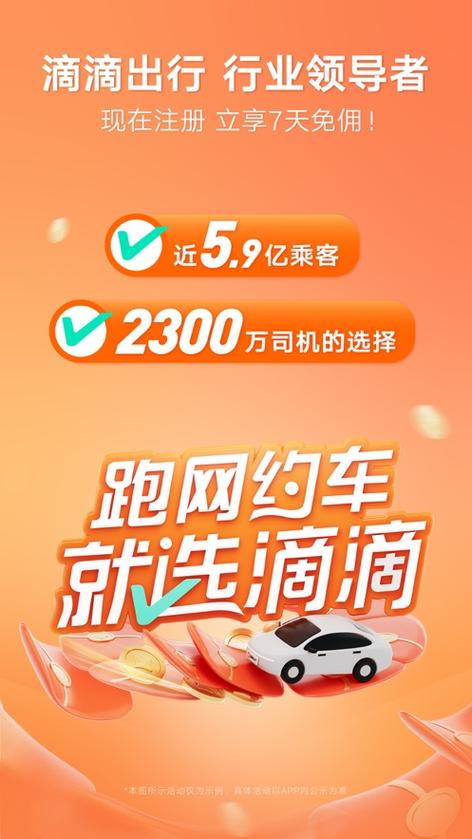 滴滴老版本下载5.1.8截图