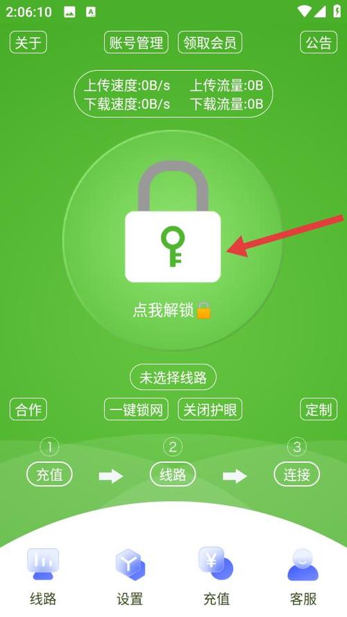 解锁通苹果版免费截图