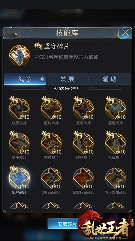 乱世王者激励技能图标