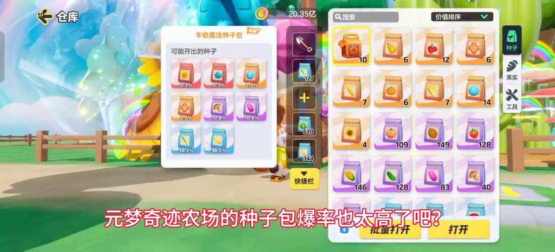 奇迹农场最建议买的三个品种