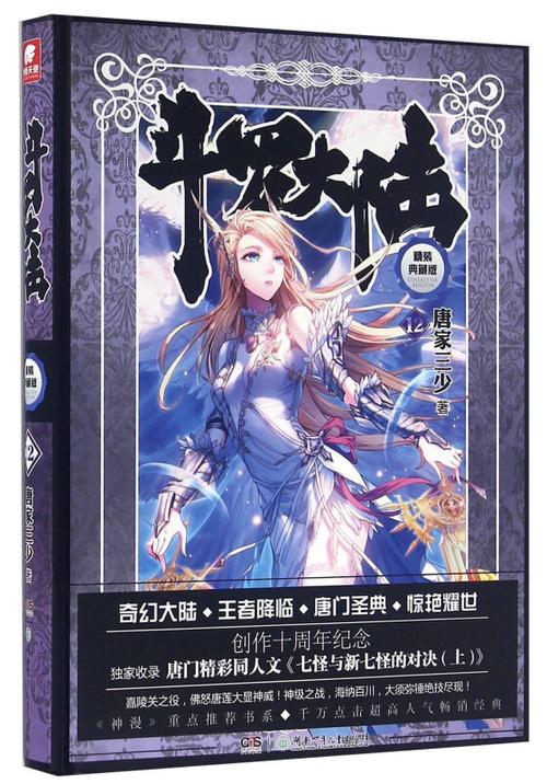 斗罗大陆旧版书图片截图