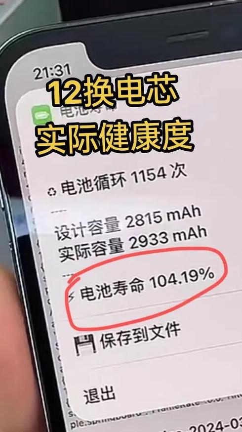 苹果手机换电池还会显示健康值吗