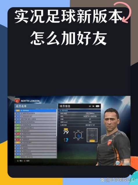 实况足球怎么送球员给好友图标