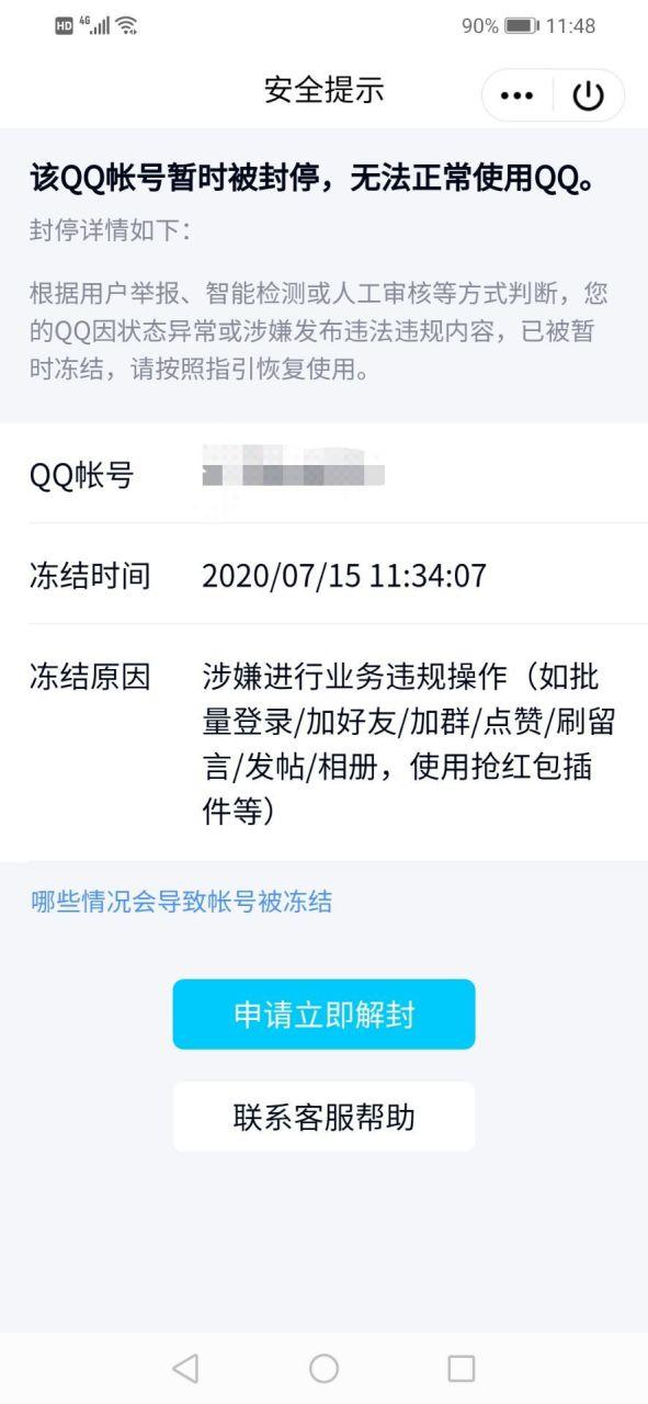 qq号被冻结还能打游戏吗图标