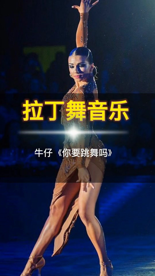 拉丁舞音乐100首图标