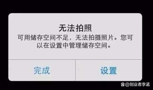 苹果相册提示空间已满图标