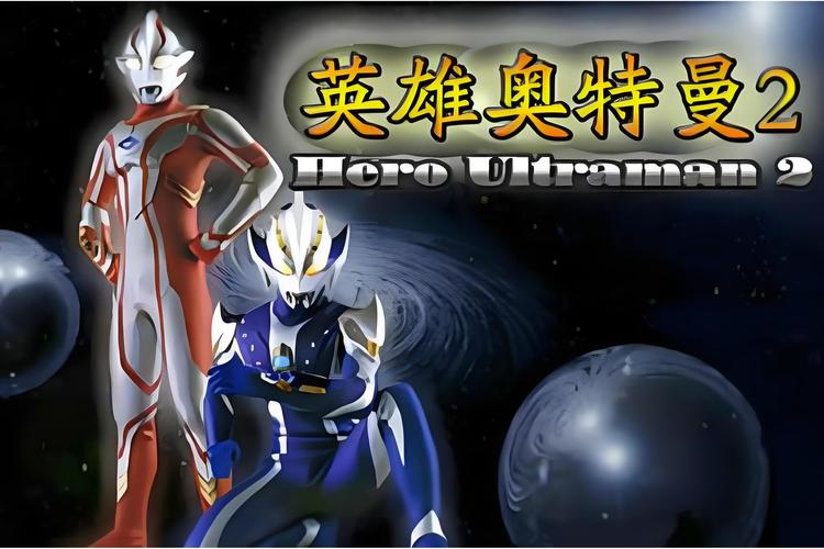 奥特曼格斗英雄2图标