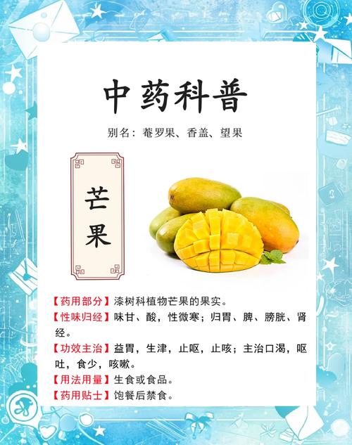 芒果的性味归经图标