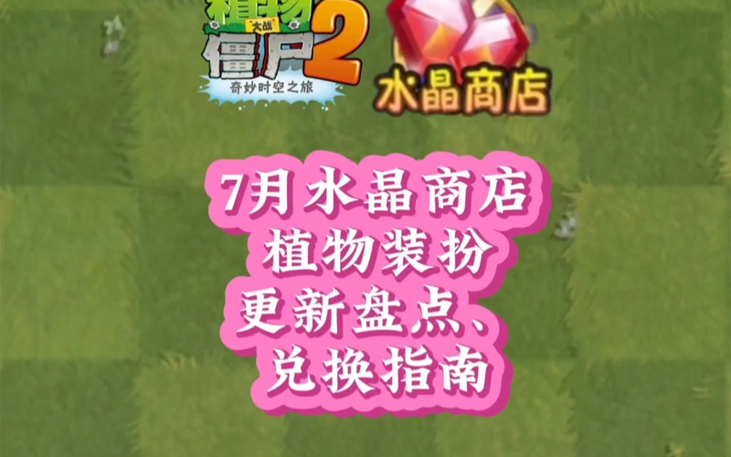 水晶商店十大必买植物图标