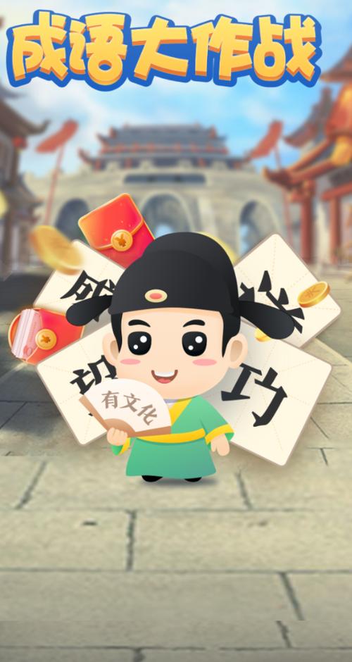 成语大作战图标