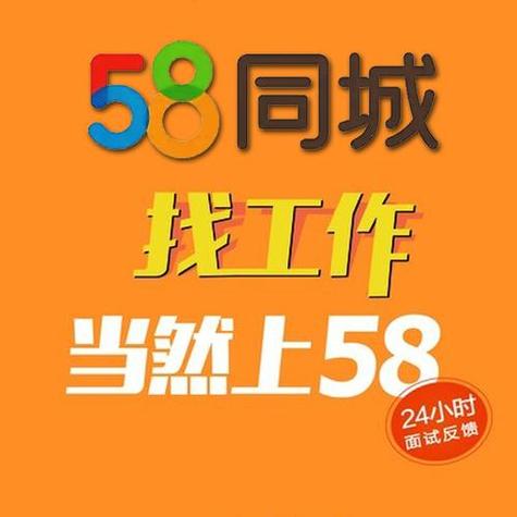 五八同城招聘网图标