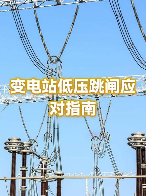 跳闸的原因及解决方法图标