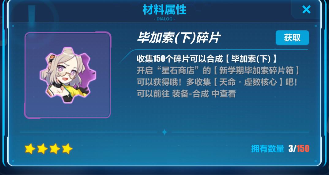 崩坏3加速卷获得图标