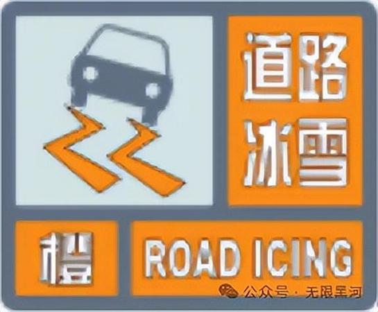 橙色管控