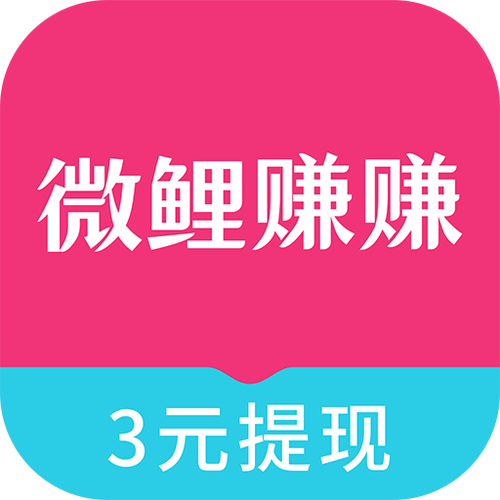 微鲤看看赚钱下载安装图标
