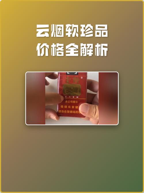 云烟软珍品专供出口多少钱一条图标