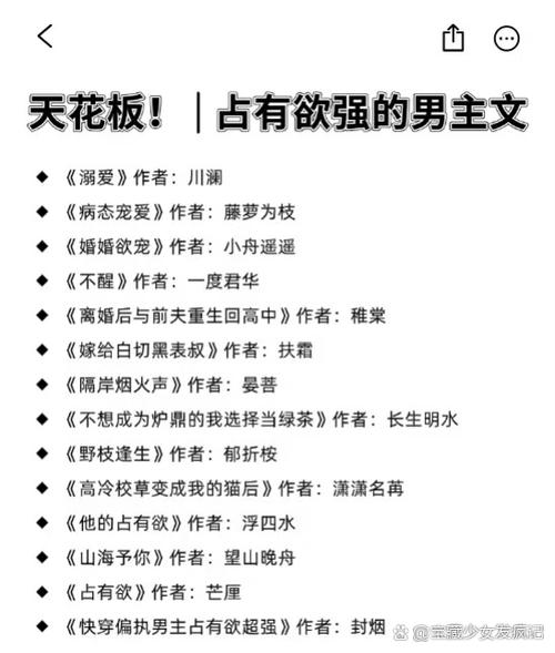 病态强宠(我爱吃香菜)截图