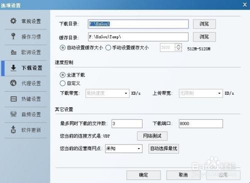 酷狗修改不了下载路径图标