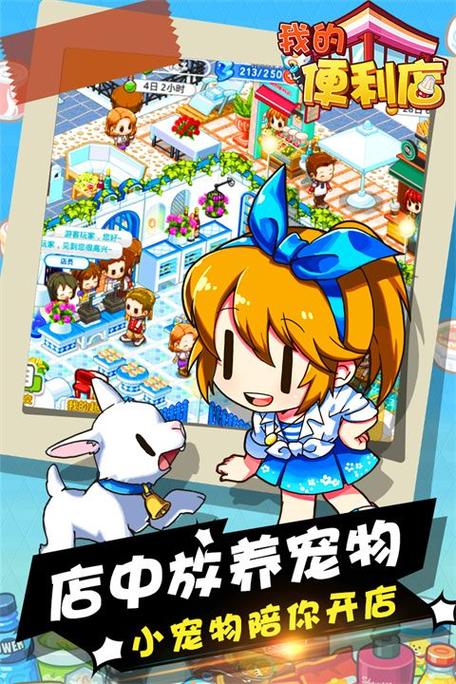 我的便利店无限金币和钻石版苹果截图